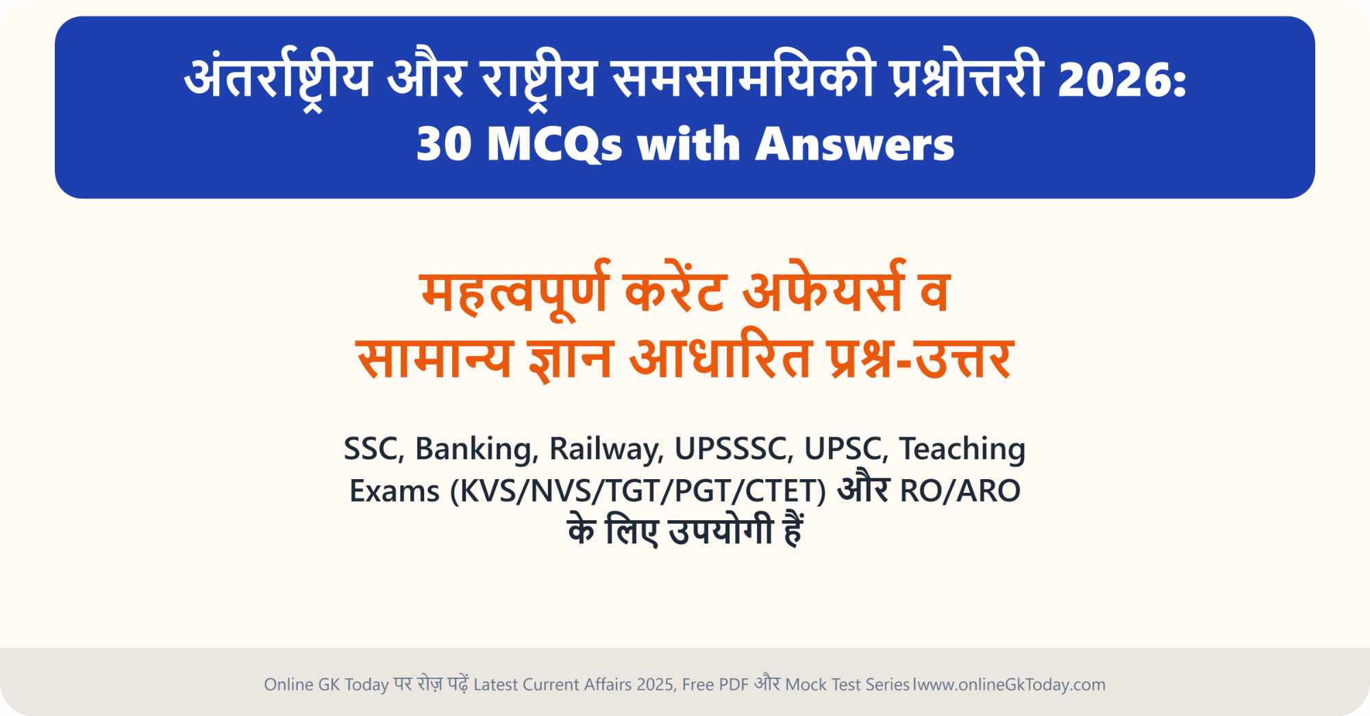 Current Affairs Quiz 2026: 30 MCQs with Answers |Online GK Today ...